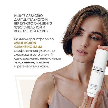 MULTI ACTION CLEANSING BALM JANSSEN Cosmetics
